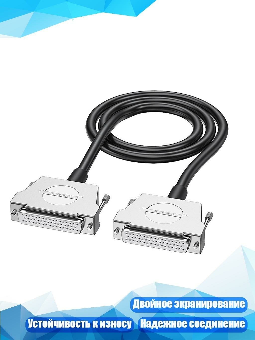 Кабель-удлинитель D Sub 50Pin, мужской/женский, 1.5m - женщина к женщине