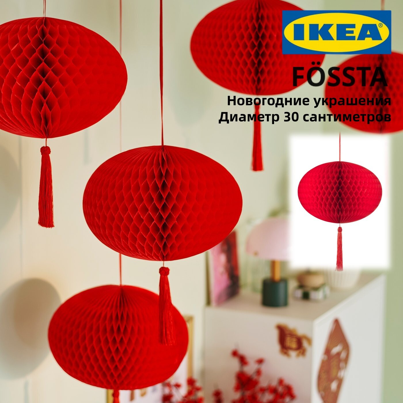 Декоративный предмет, круглый/красный, 30 см, IKEA FOSSTA