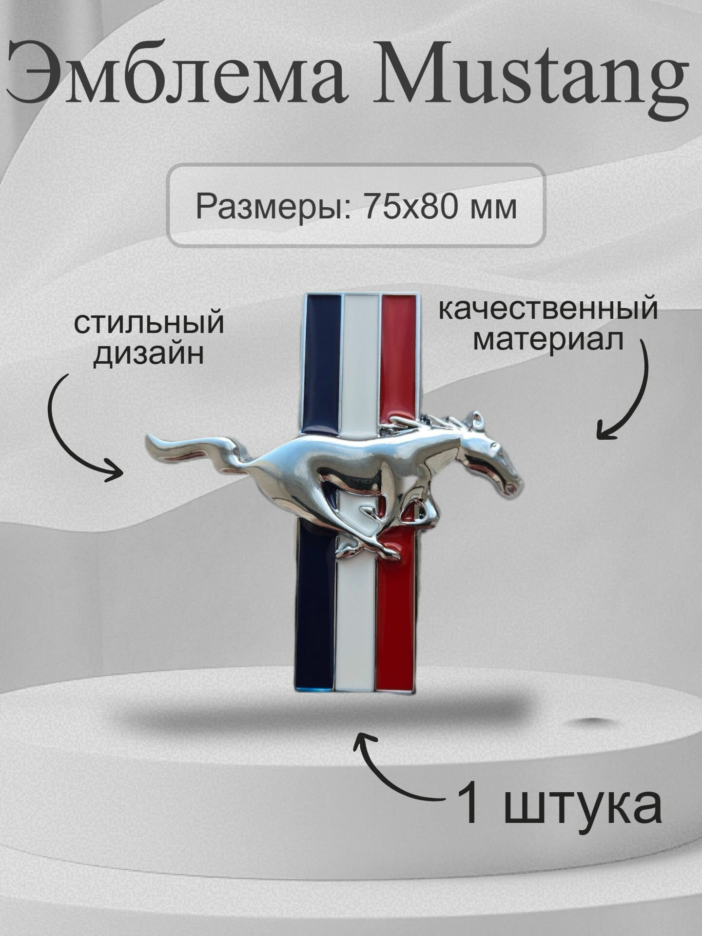 Эмблема/шильдик Mustang