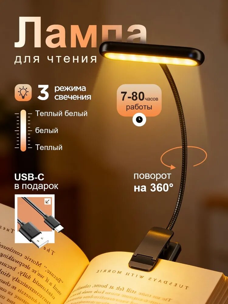 Лампа для чтения на прищепке, Фонарик для книги, USB-светильник, Подсветка, Светильник, Ночник, Мини