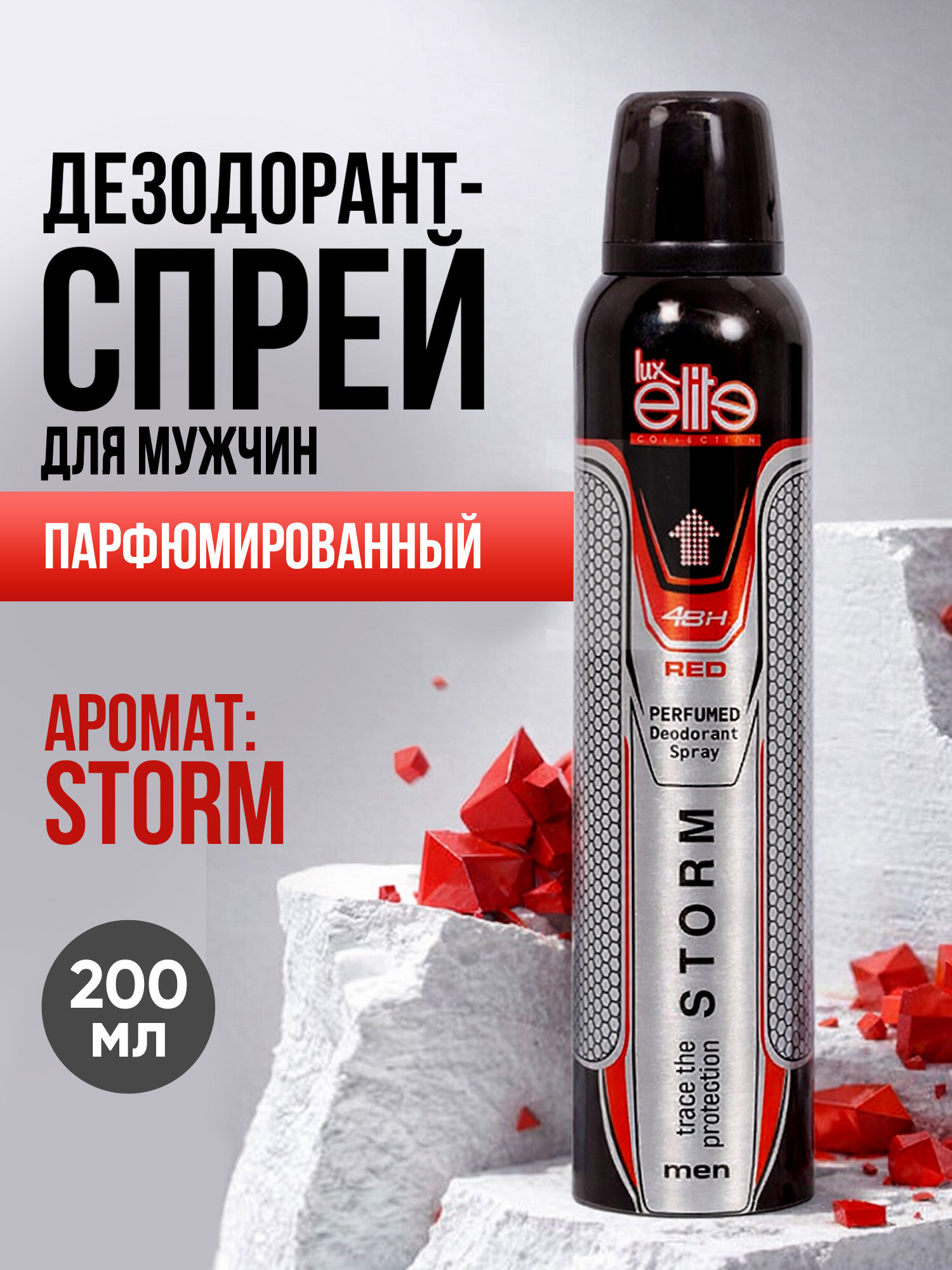 Дезодорант спрей мужской Luxelite Storm, 200 мл