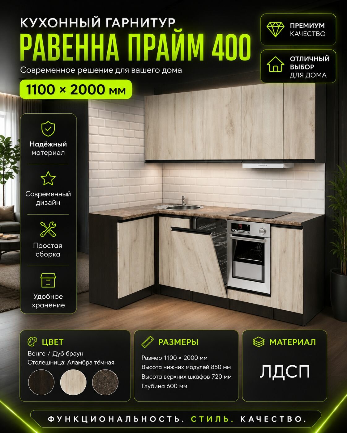 Кухонный гарнитур Равенна прайм 400 1100*2000, Цвет Дуб браун, ширина 110 см * 200 см, с навечными шкафами, с выдвижными ящиками, с тумбой под мойку