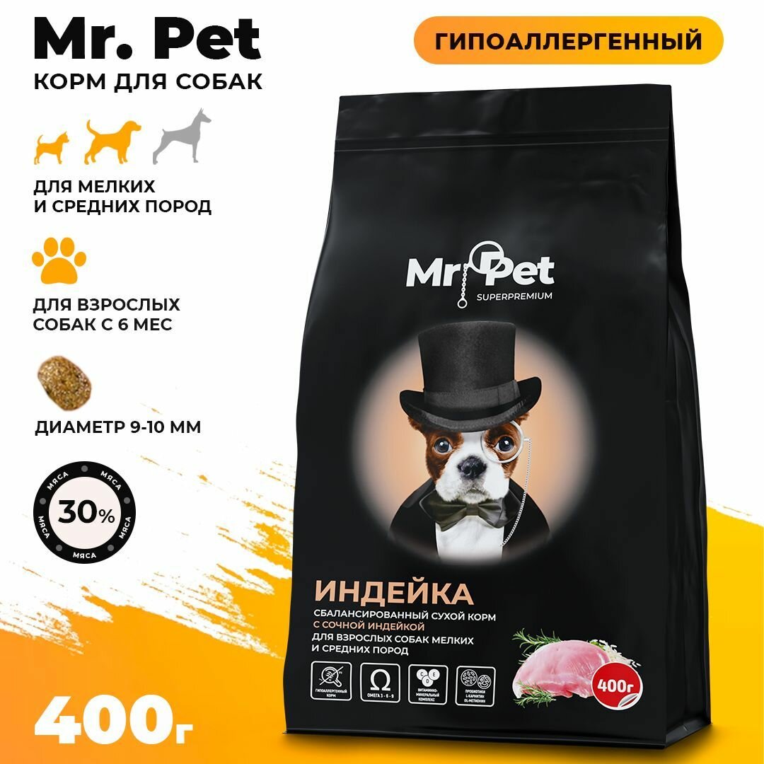 Корм сухой для собак мелких и средних пород Mr.Pet Супер-премиум класса, гипоаллергенный, полнорационный, без добавок, 100% натуральный состав, с индейкой, 400 г для мелких собак для средних собак 400 грамм