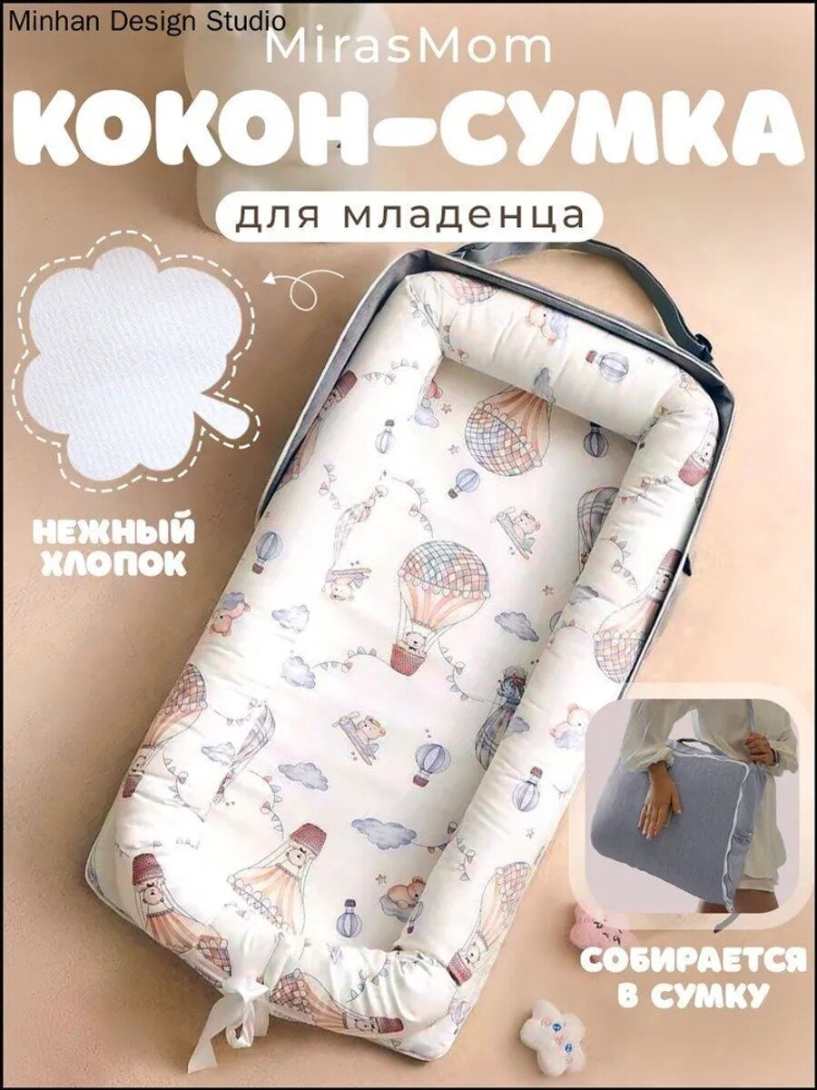 Кокон для новорожденных стандартное исполнение модели классическое исполнение модели