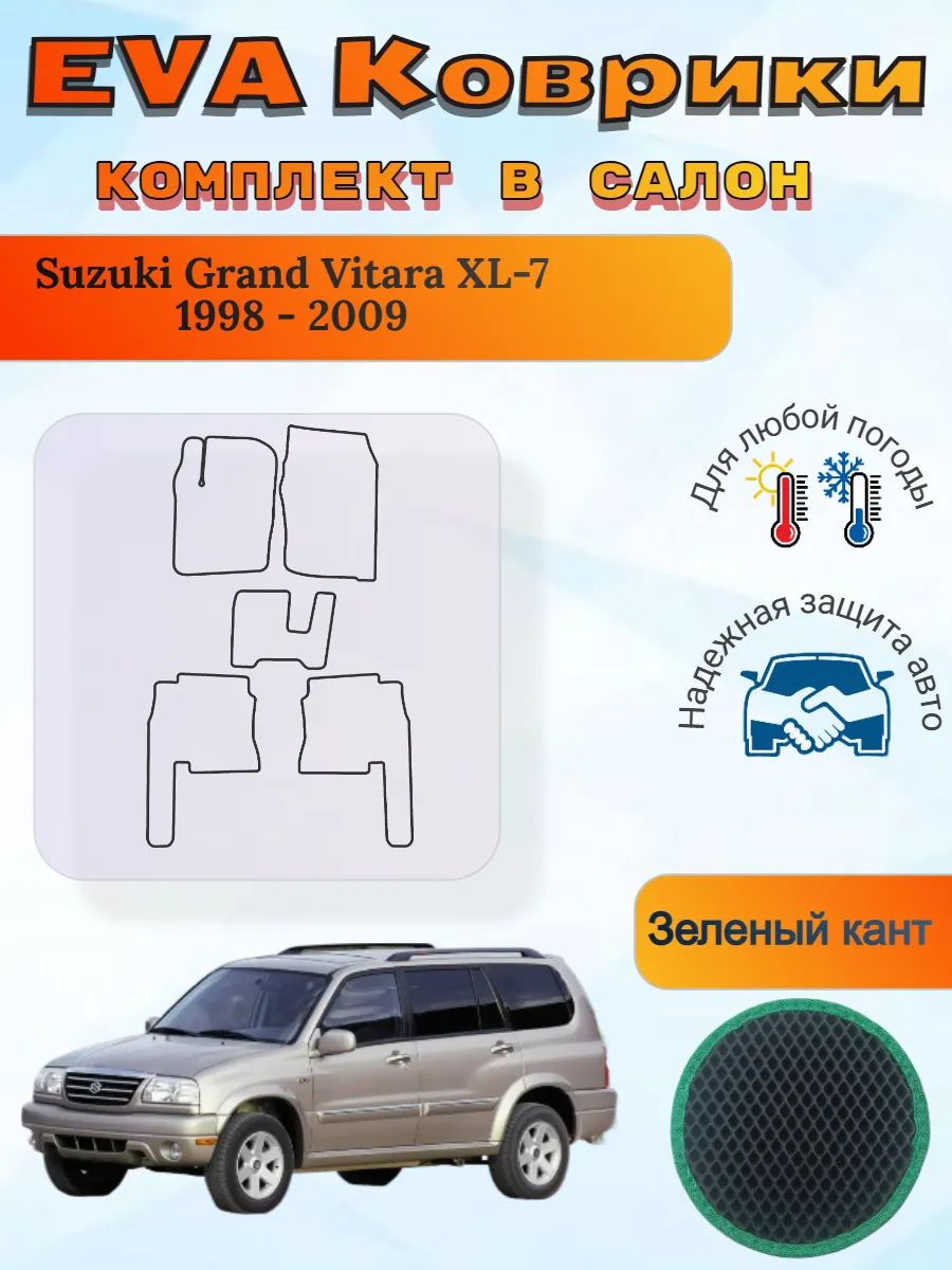 EVA коврики Suzuki Grand Vitara XL-7 1998-2009 Гранд Витара