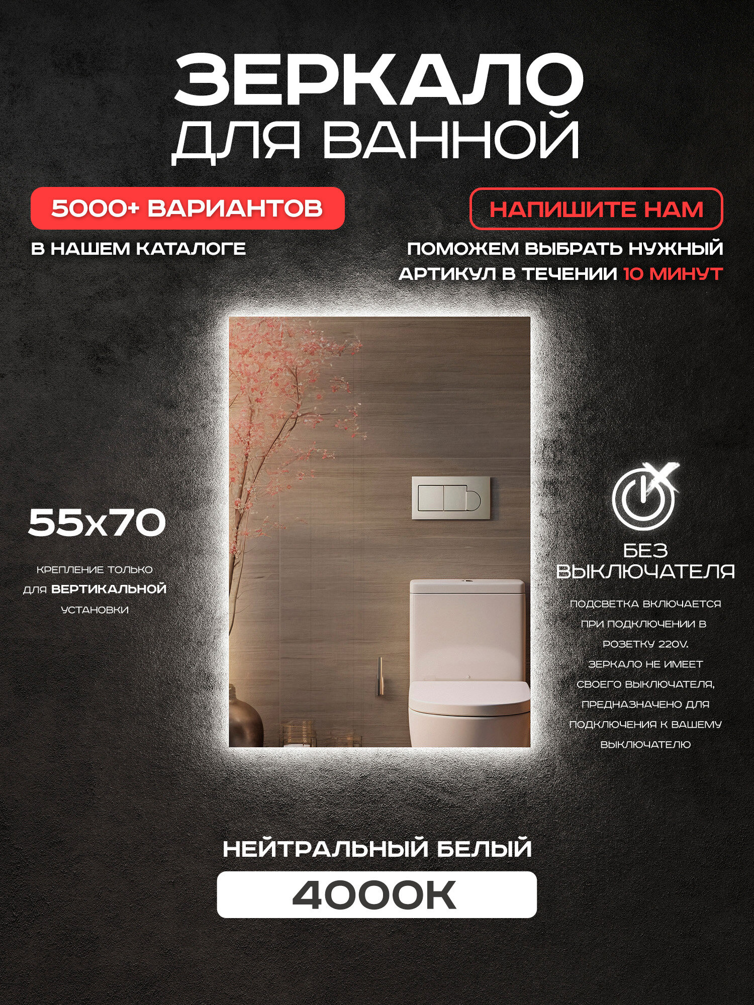 Зеркало для ванной Luminor 55*70 без выключателя, с подсветкой 4000К