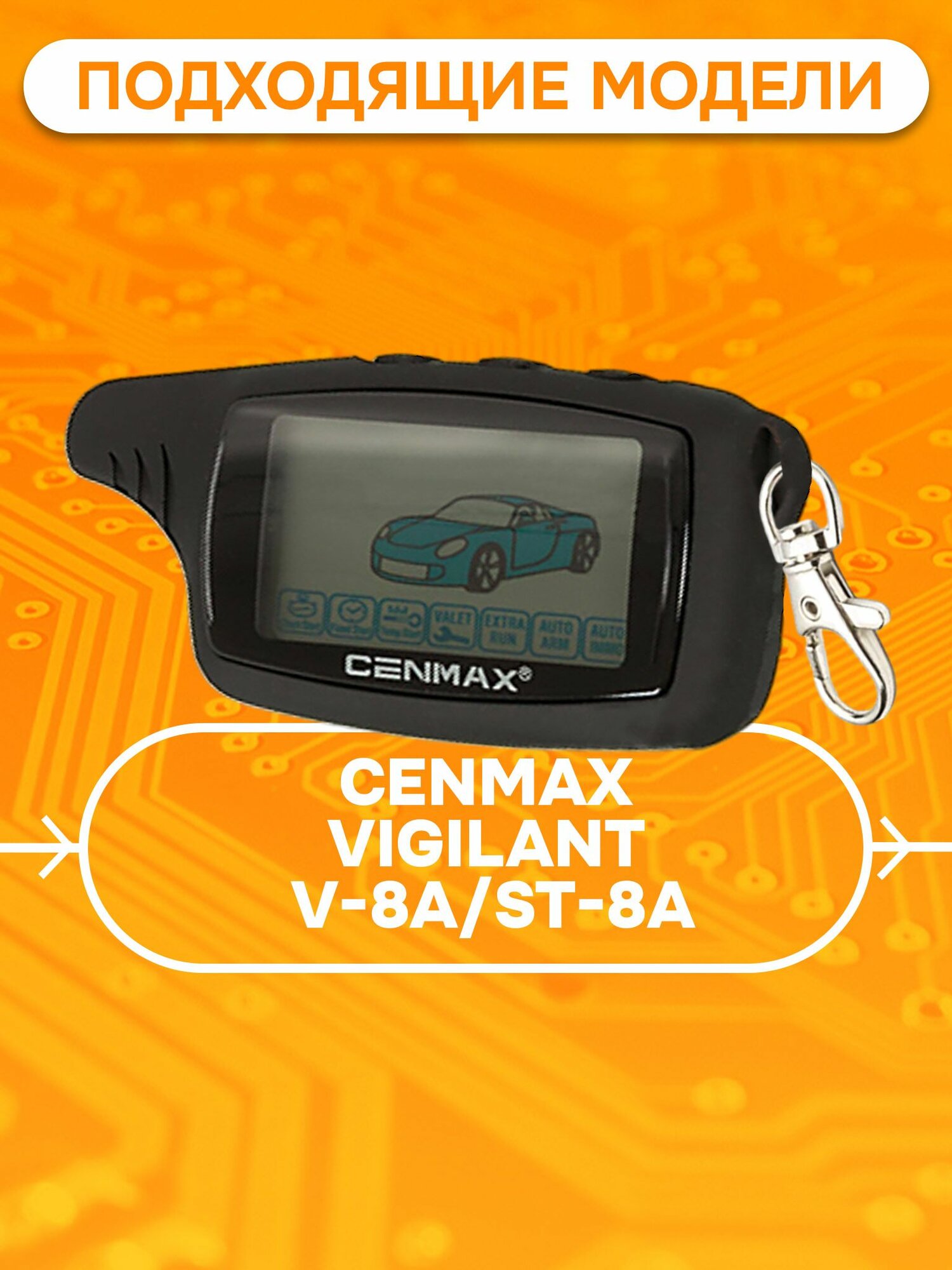 Корпус брелка Cenmax V8A/ST8A — фото 1