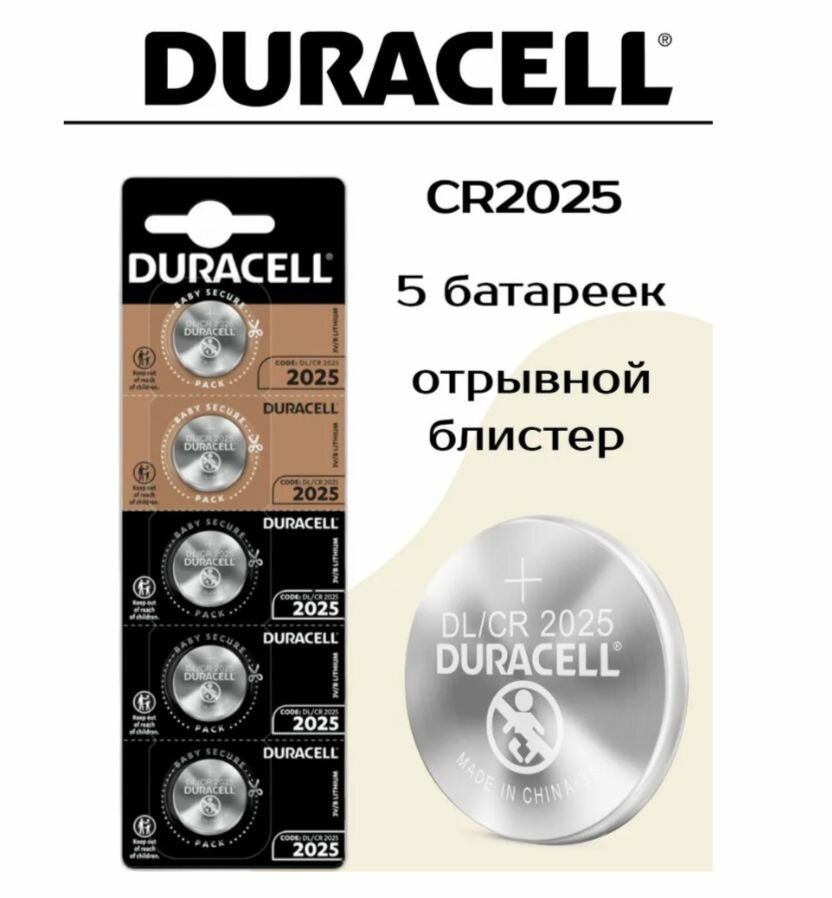Батарейка DURACELL Lithium CR2025, 20 штук (4 блистера по 5 штук)