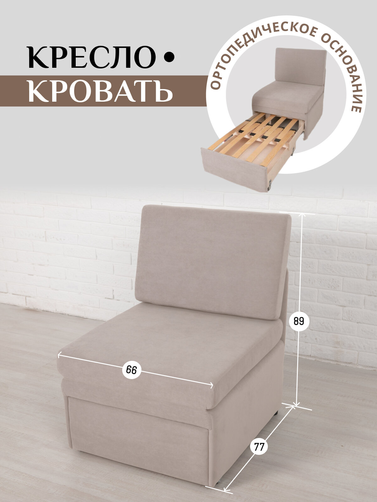 Кресло-кровать на балкон Кресло Брендосс 505 раскладное, без подлокотников, материал износостойкий велюр, цвет бежевый