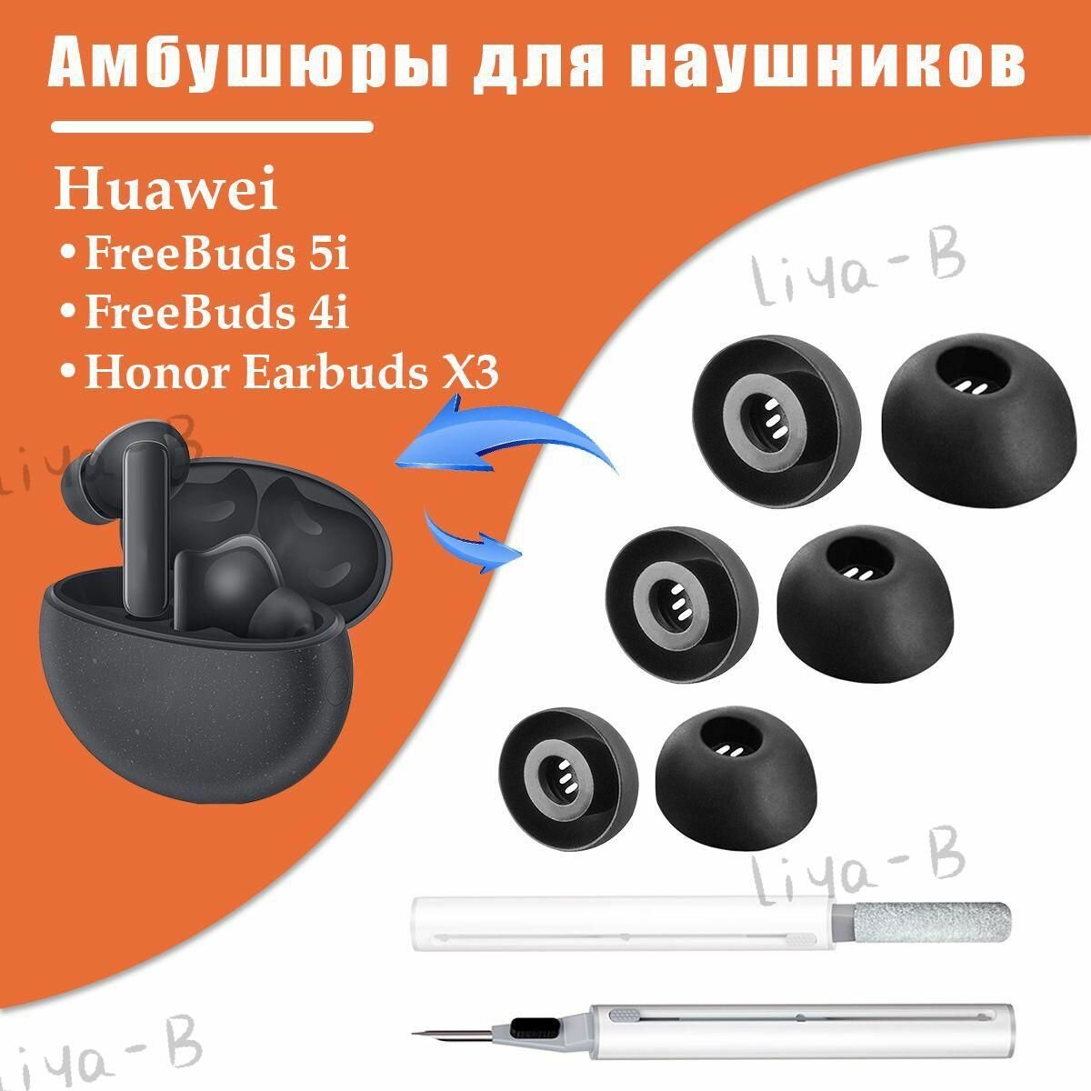 Амбушюры для наушников Huawei Freebuds 5i / 4i, Honor Earbuds X3, силиконовые беруши, aксессуары для замены наушников(черный)