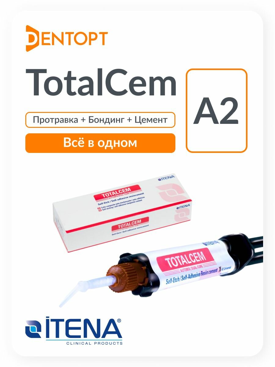 TotalCem Itena, A2. Стоматологический цемент двойного отверждения для постоянной фиксации штифтов, коронок, мостов, пломб, виниров, двойной шприц 5мл/8гр+ принадлежности (Тоталцем Итена)