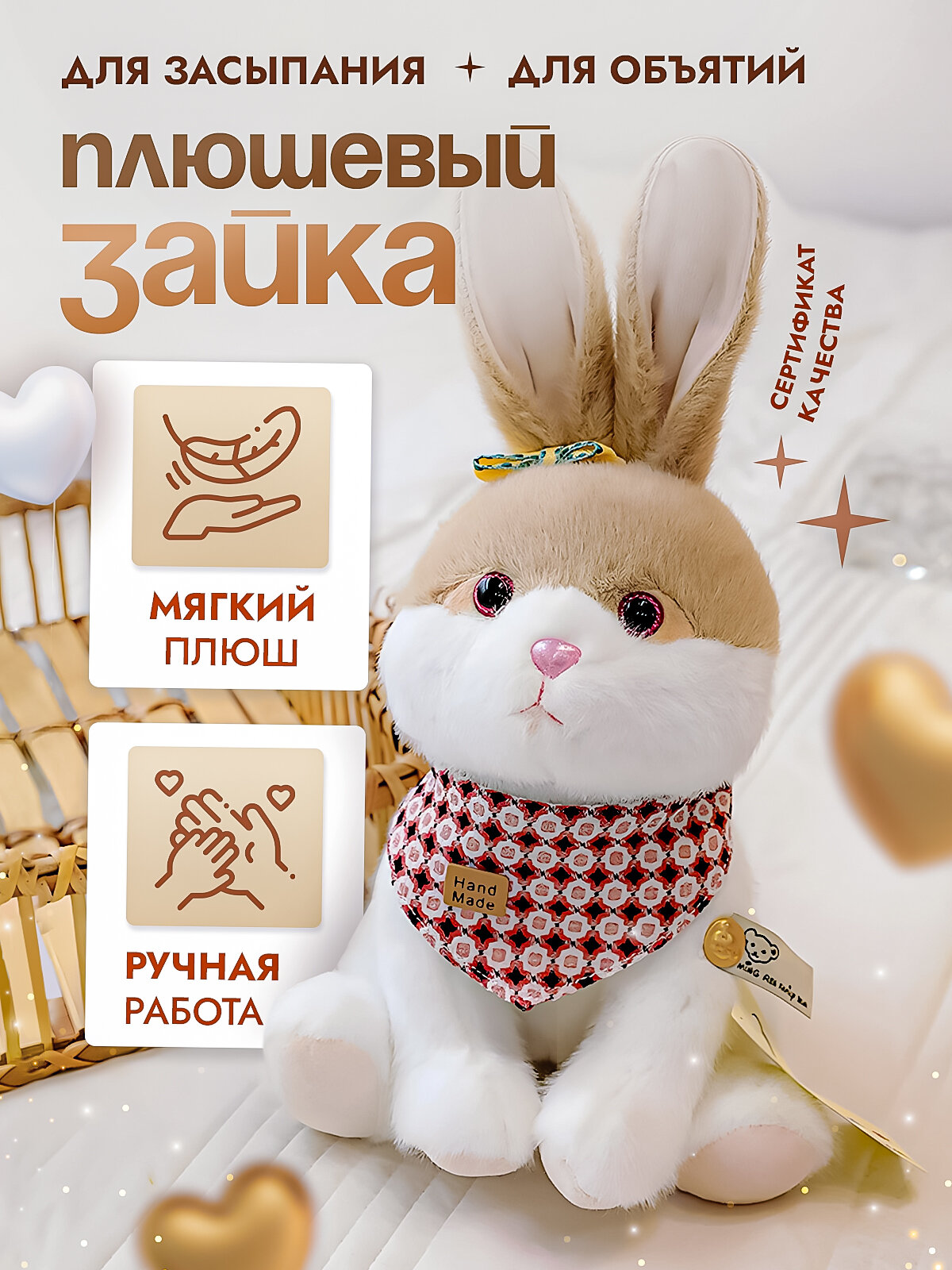 Мягкая игрушка