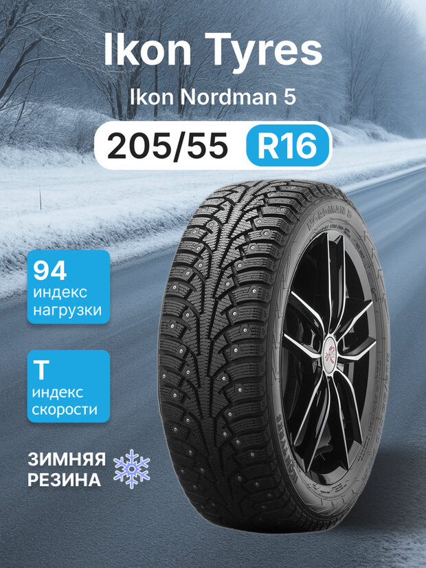 Зимняя шипованная шина Ikon Nordman 5 205/55R16 94T XL TL