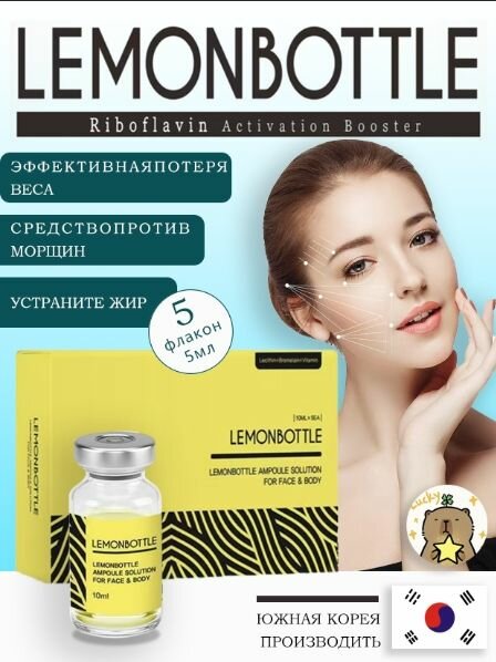 Новая Корейская жидкость для похудения с Золотым лимоном, 50 мл