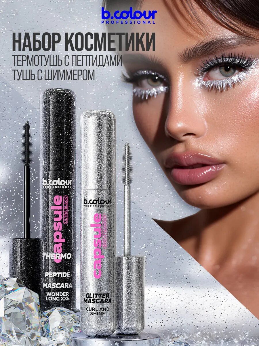 B.COLOUR PROFESSIONAL Набор косметики для макияжа, подарочный CAPSULE NOTTE DI DIAMANTI