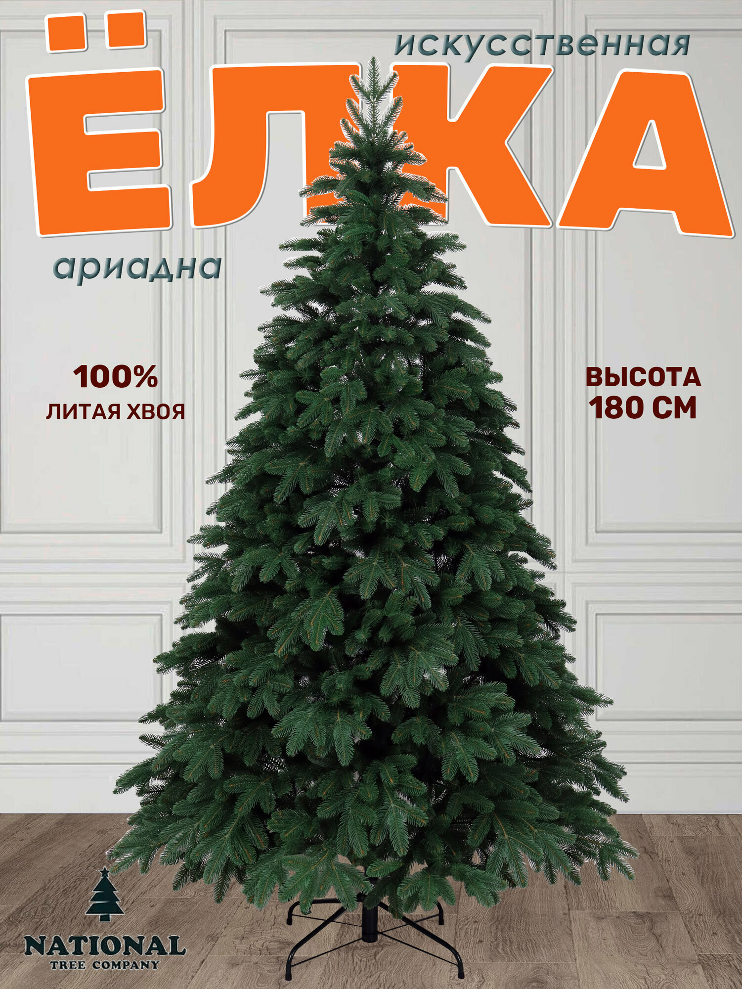 Ель искусственная Ариадна 180см
