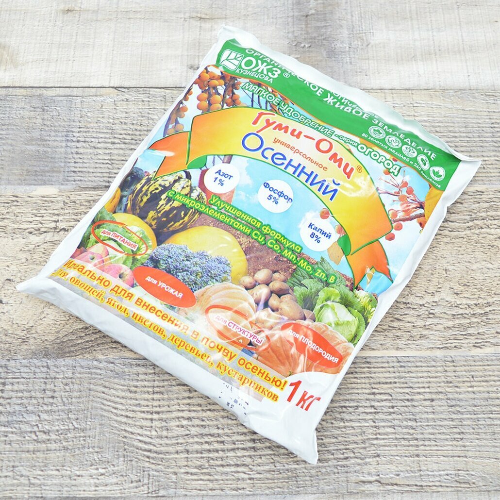 Удобрение осеннее порошково-гранулированное 1кг, фосфор 5%, калий 8%, для овощей и цветов