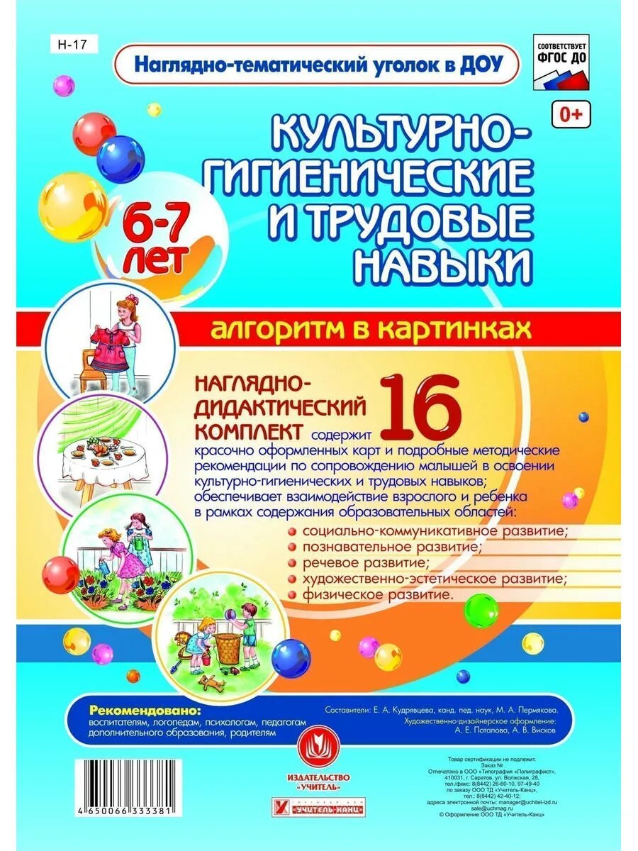 Наглядно-дидактический комплект "Культурно-гигиенические и т