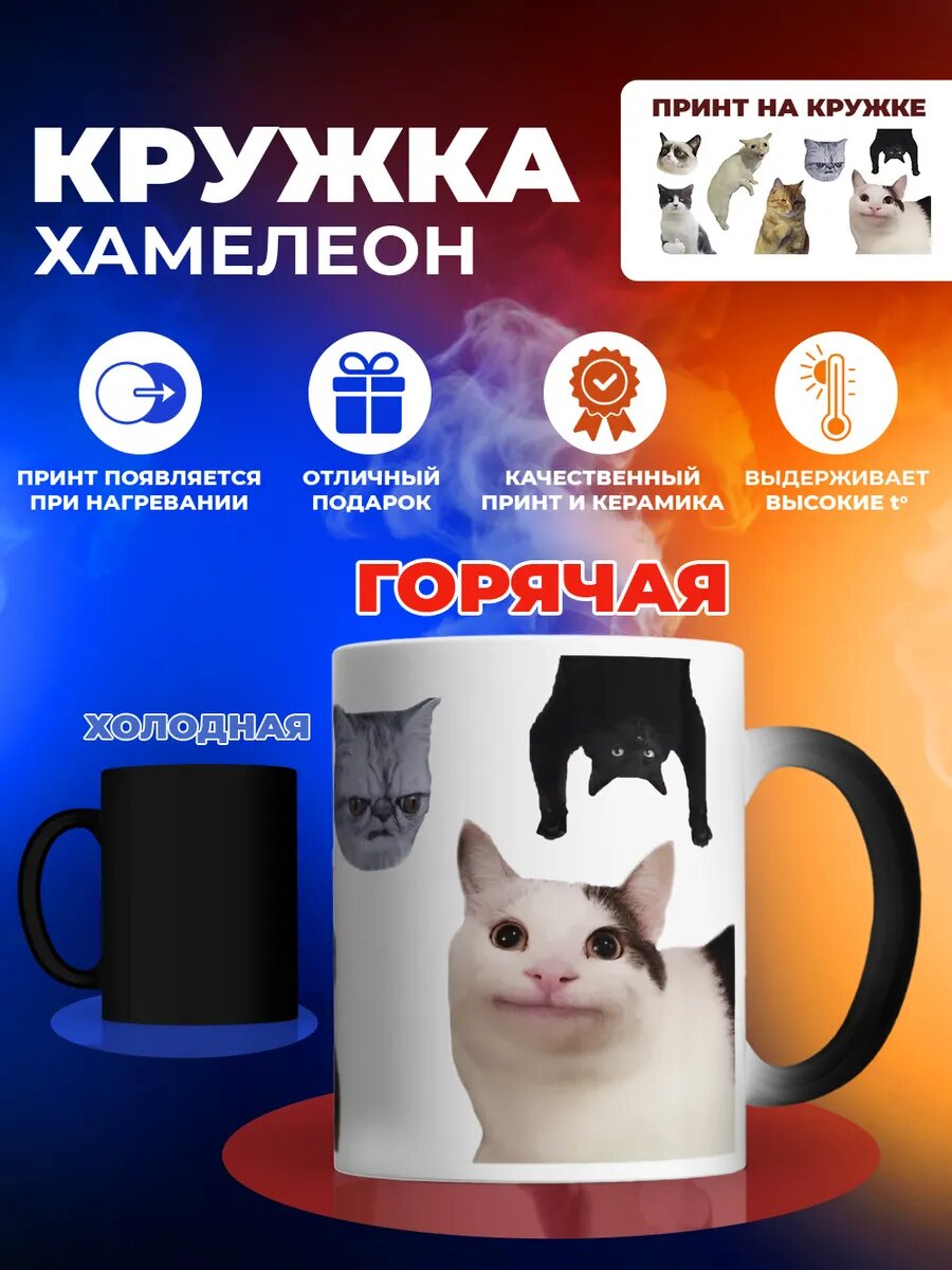 Кружка-хамелеон много котов