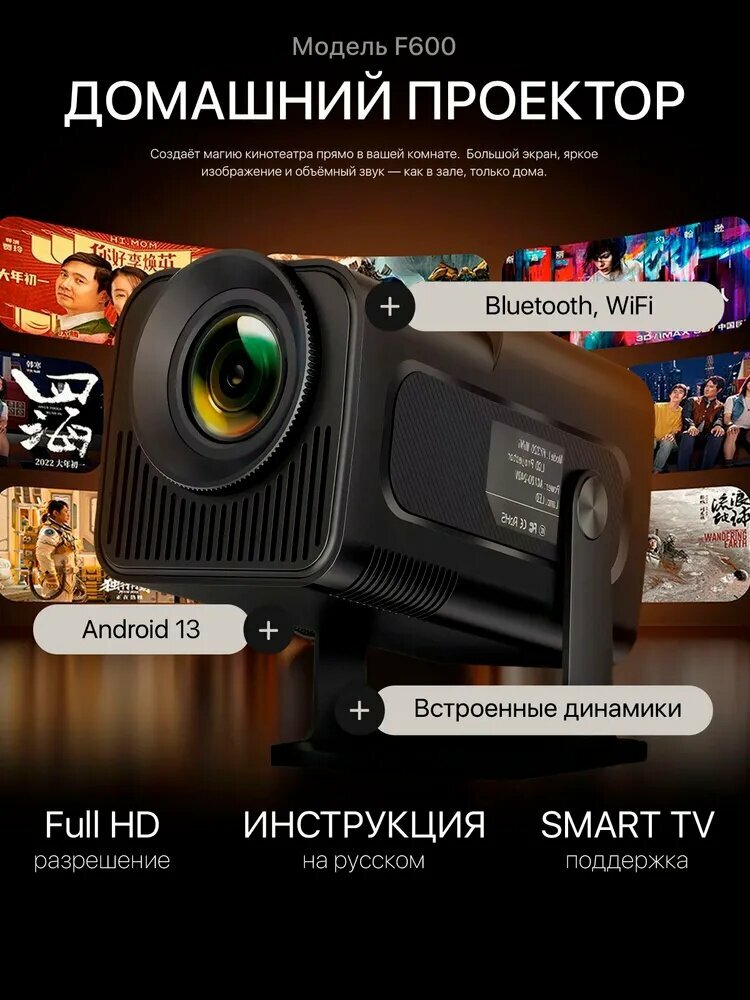 Проектор для фильмов Smart TV, FULL HD 4K, Android 13.0, Wi-FI