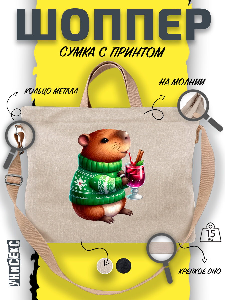 Сумка  шоппер y2k через плечо капибара новогодняя