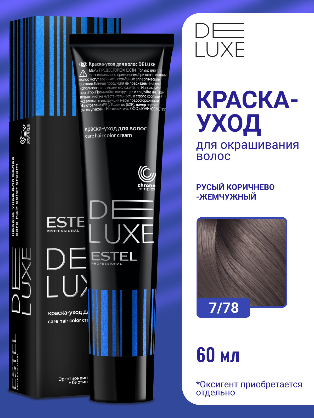 Краска для окрашивания волос ESTEL PROFESSIONAL De Luxe 7/78 русый коричнево-жемчужный 60 мл