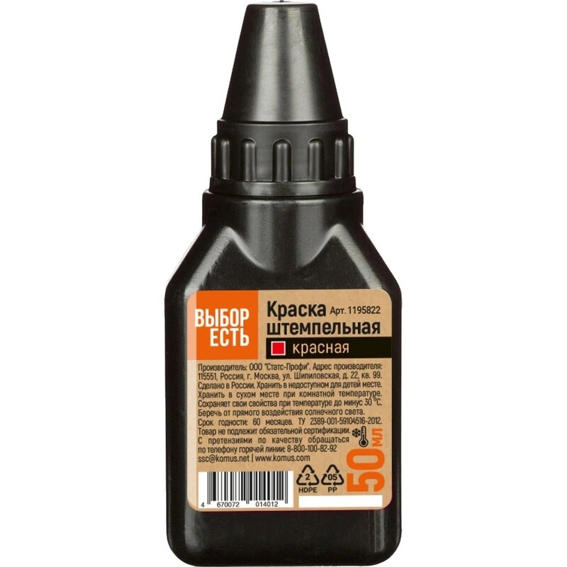 Краска штемпельная красная 50 гр