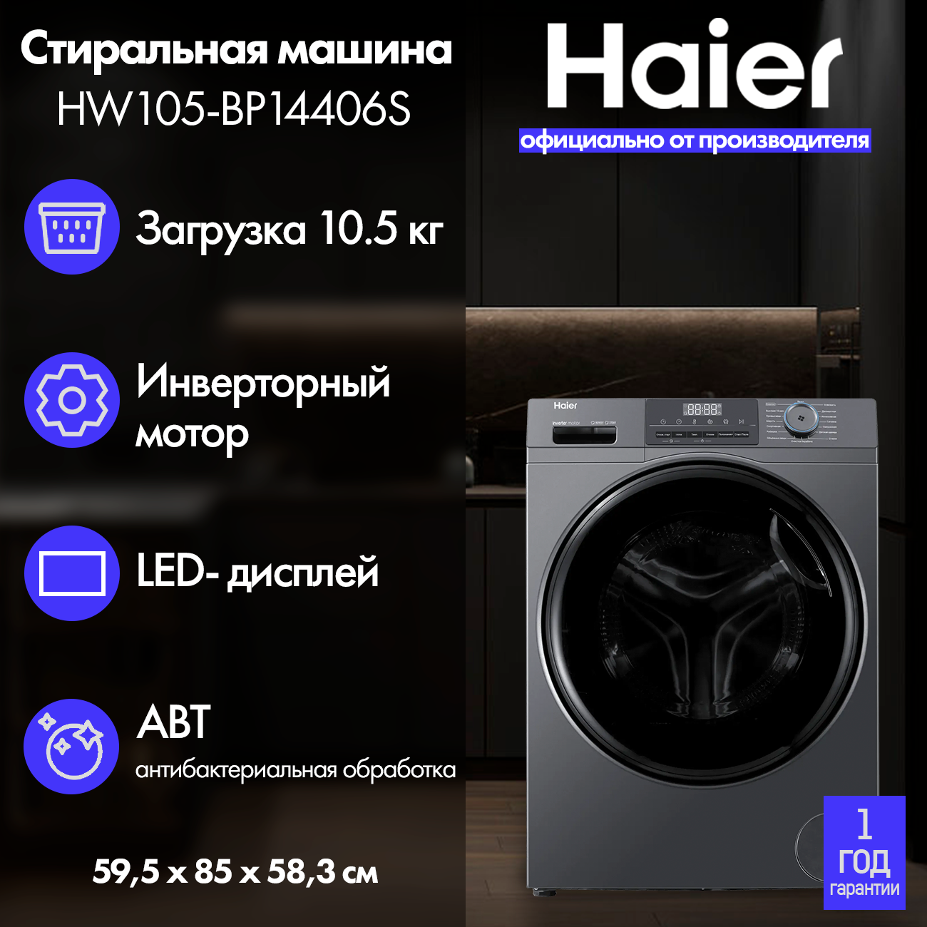 Стиральная машина Haier HW105-BP14406S, 10 программ, быстрая стирка, предварительная стирка