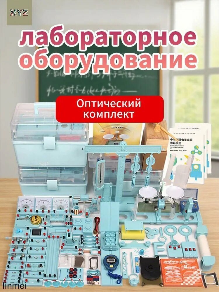 Полный комплект лабораторного оборудования по физической механике