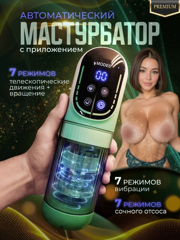 Мастурбатор