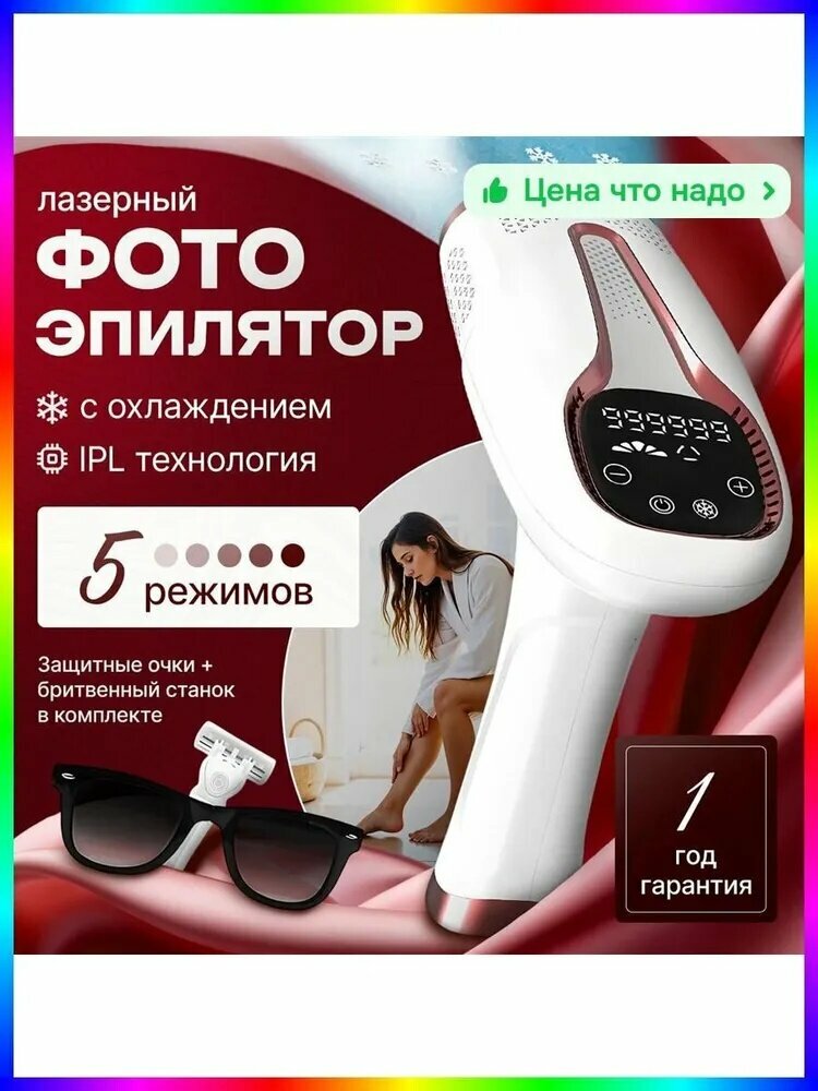 Фотоэпилятор c03172f6-f2e8-4933-a71e-898d659a43ba