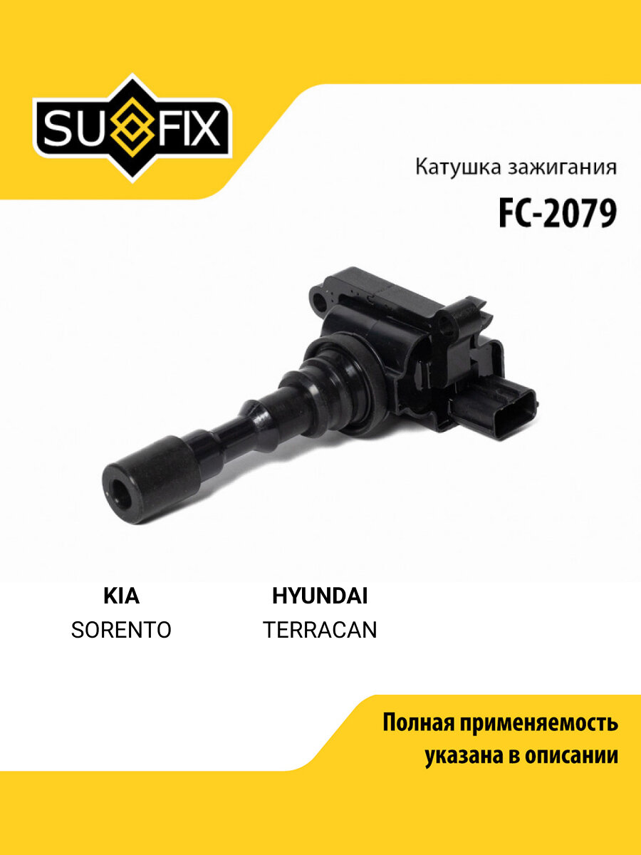 Катушка зажигания для KIA SORENTO / HYUNDAI TERRACAN / SUFIX FC-2079