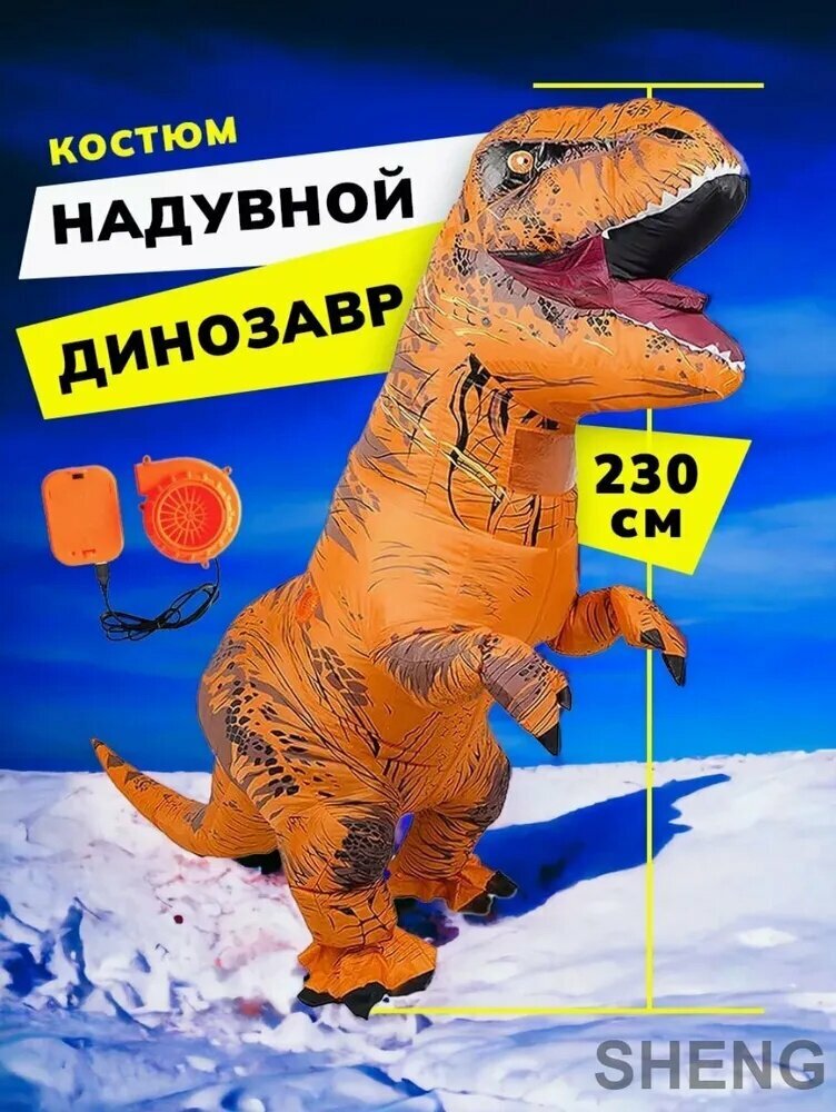 Карнавальная одежда Динозавр