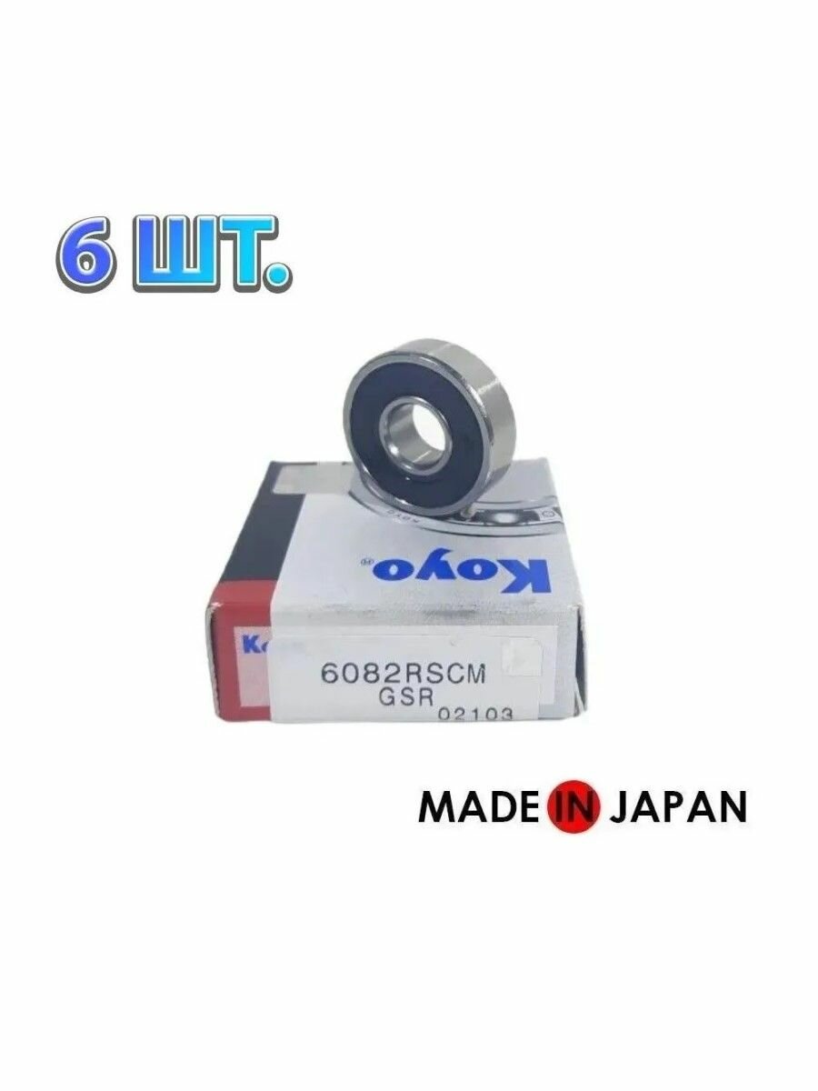 Комплект 6 шт. 180018 (608-2RS) подшипник Koyo Япония. Made in Japan