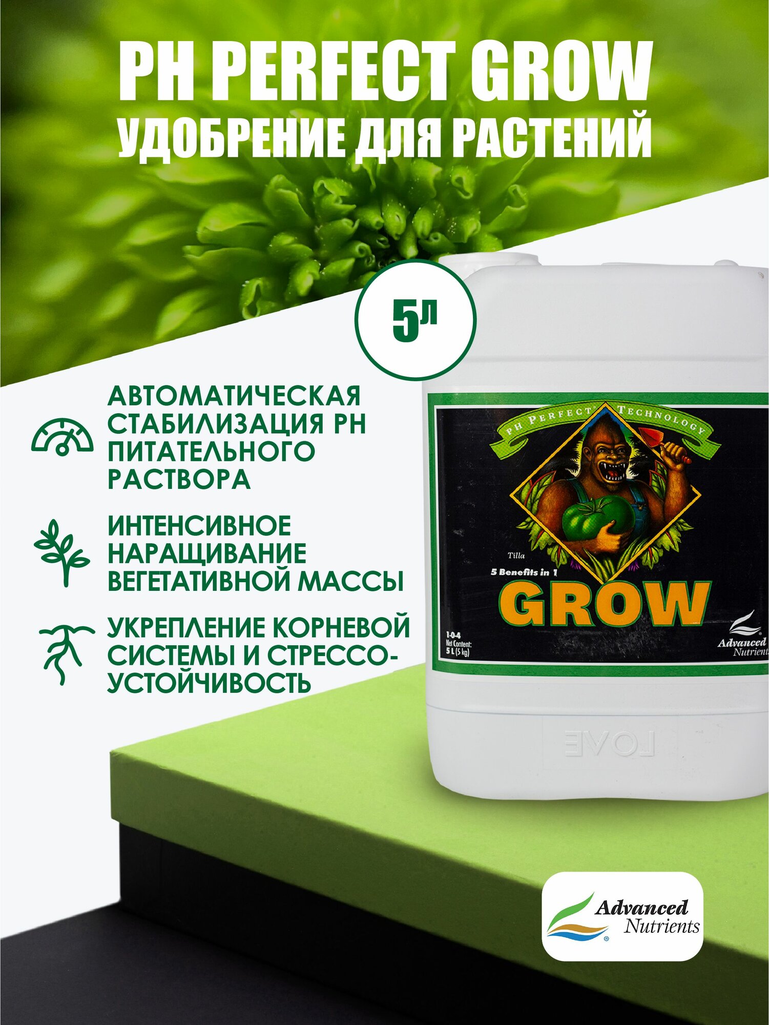 Удобрение pH Perfect Grow 5 л / Advanced Nutrients