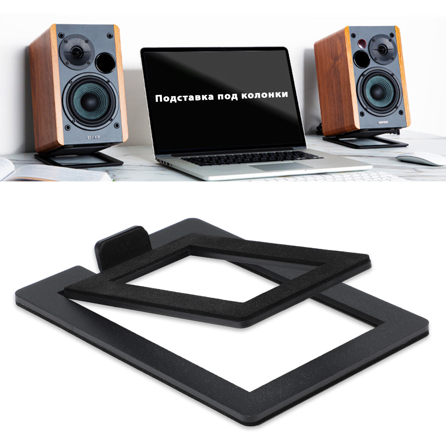 Эксклюзивная опора для акустики ПК черного цвета, регулируемая