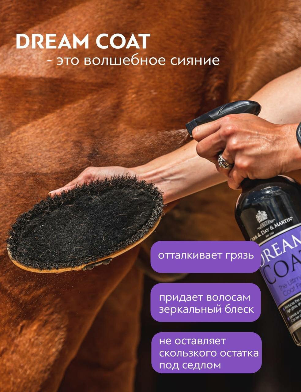 Кондиционер для лошадей Дримкот DREAM COAT, 1 л