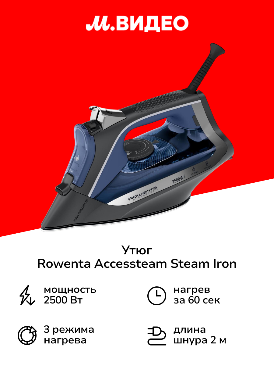 Утюг Rowenta Accessteam Steam Iron DW4301D1