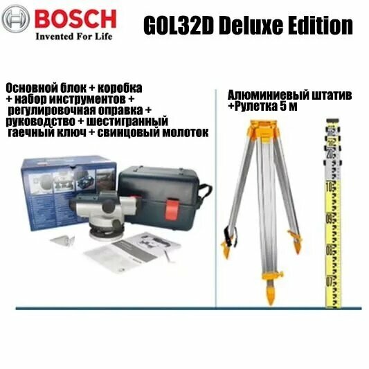 Bosch Оптический нивелир