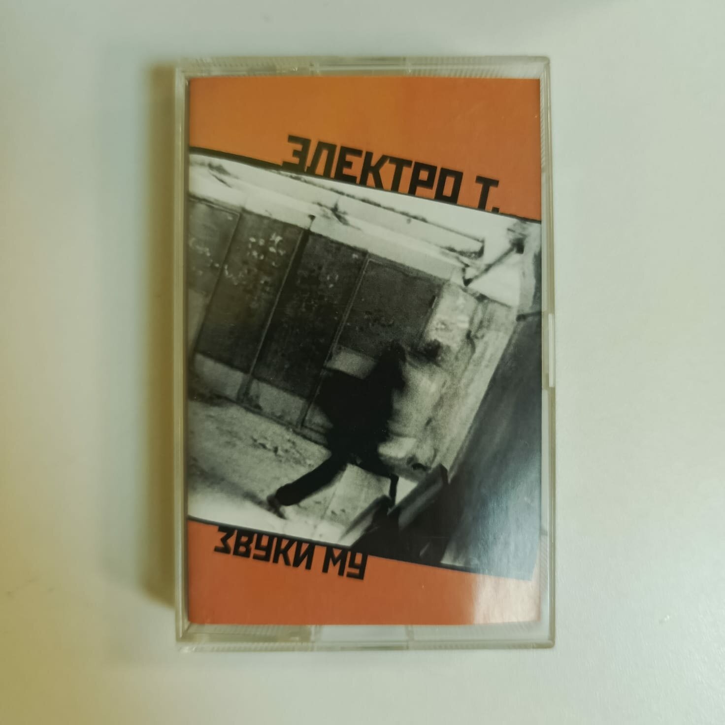Аудиокассета MC Звуки Му - Электро Т. (Россия 2002г.)
