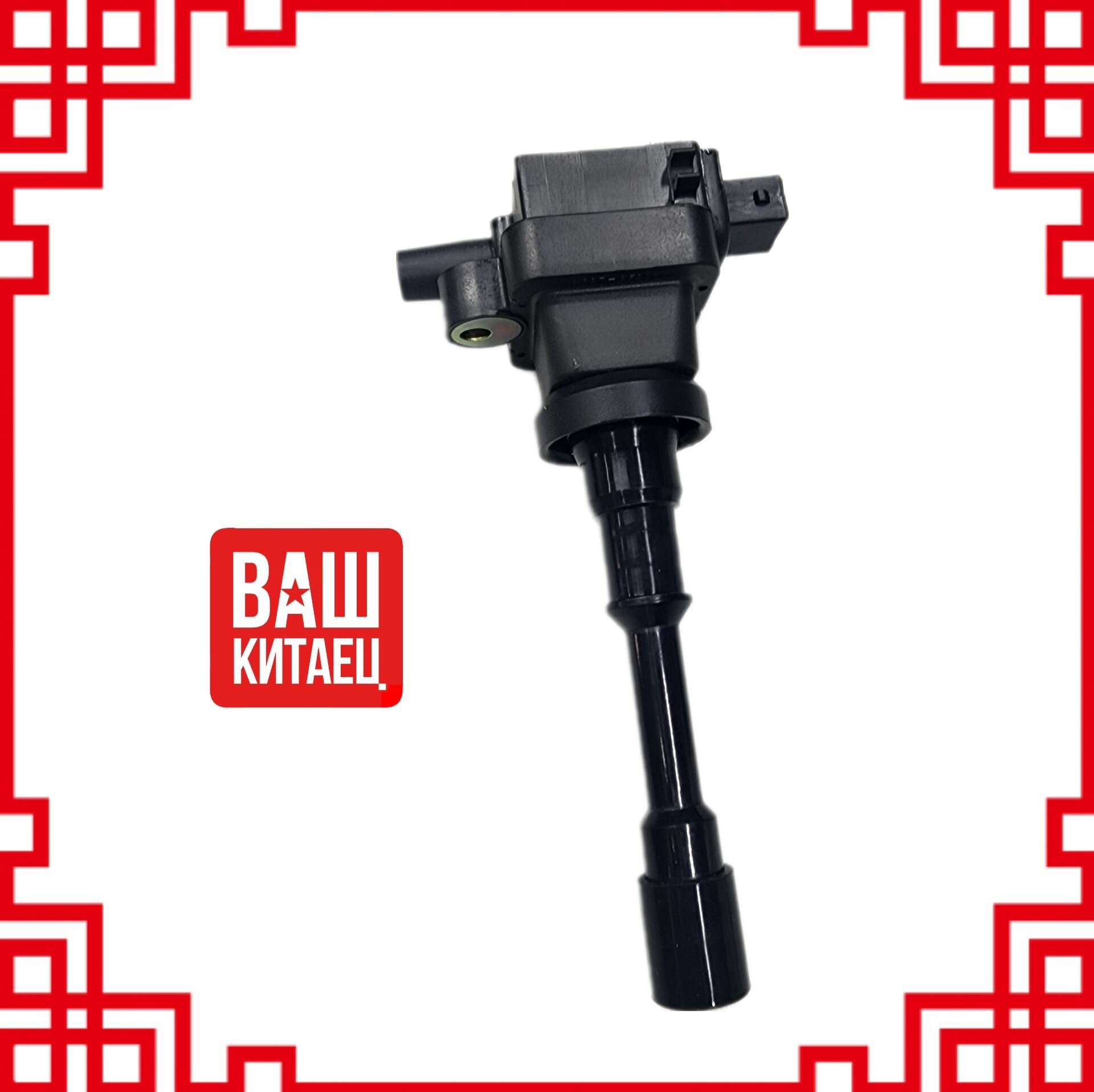 Катушка зажигания Byd F3 1.6