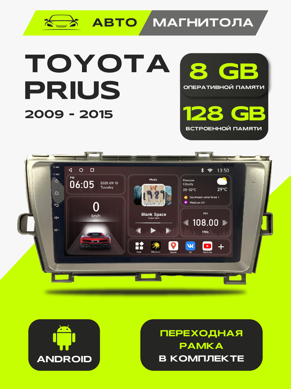 Андроид магнитола Toyota Prius 2009-2015 левый руль, 8/128GB, Тойота Приус левый руль + Переходная рамка