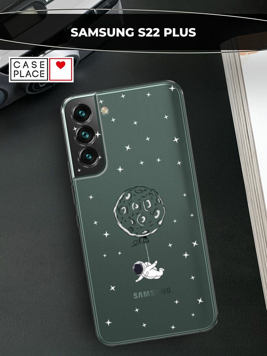 Чехол на Samsung Galaxy S22 + / Самсунг Галакси S22 Плюс с принтом "Лунный полет", прозрачный