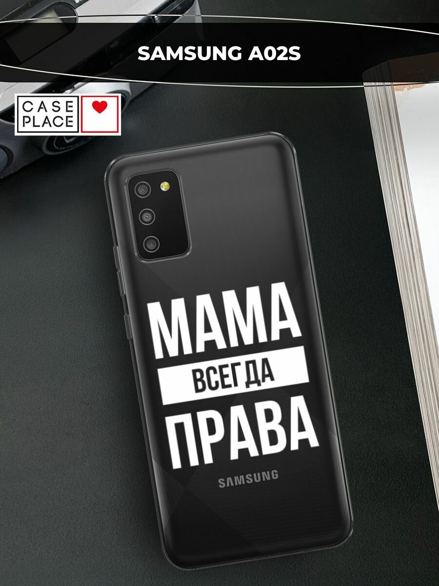 Чехол на Samsung Galaxy A02s / Самсунг Галакси A02s с принтом "Мама права", прозрачный