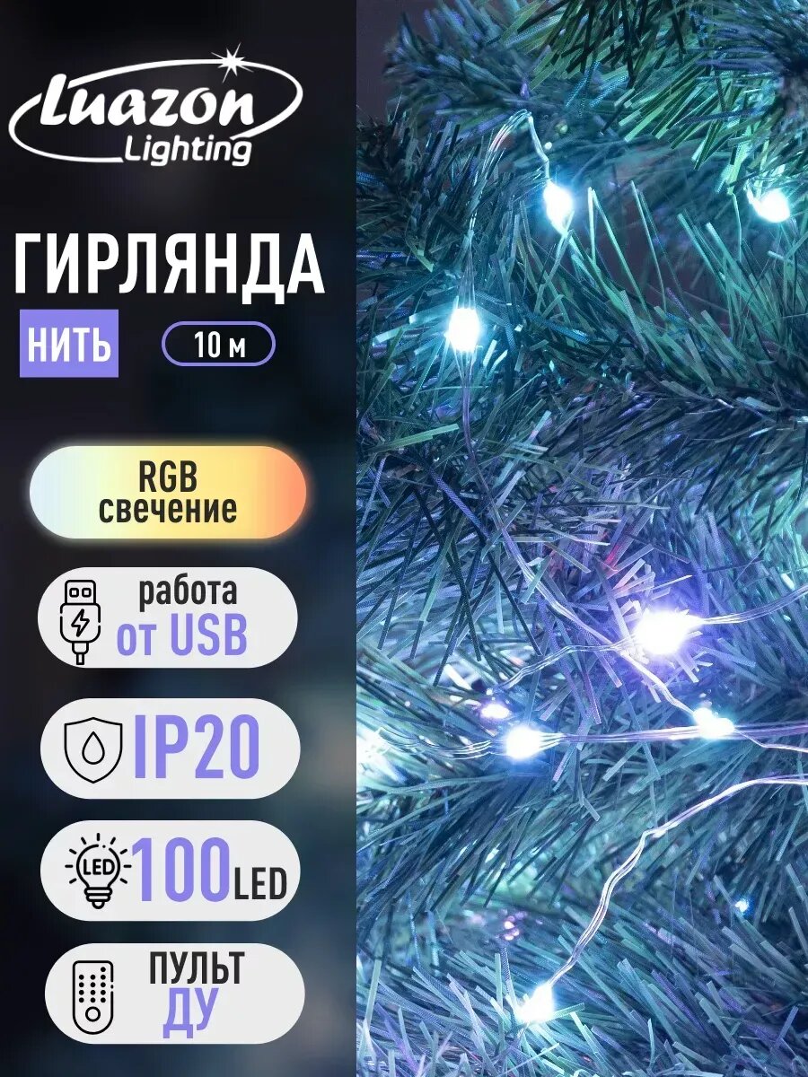 Гирлянда новогодняя нить на елку для дома 10 метров