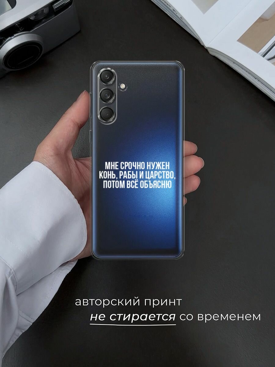 Чехол на Samsung Galaxy M55 / Самсунг M55 с принтом "Мне срочно нужно все", прозрачный — фото 1