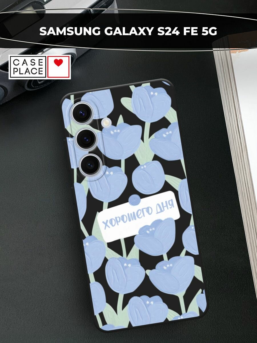 Черный матовый чехол на Samsung Galaxy S24 FE 5G / Самсунг S24 FE с принтом "Цветочный день - 8 марта"