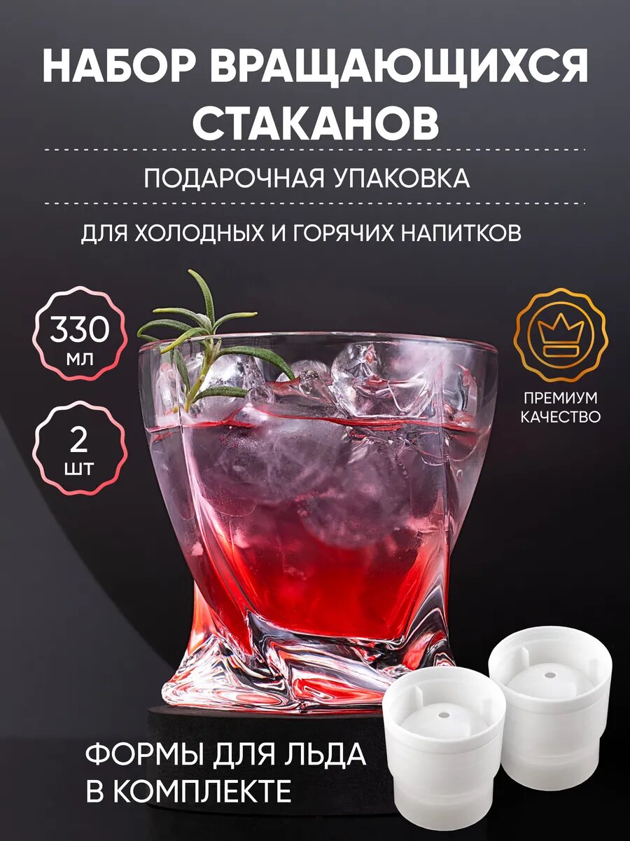 Набор стаканов Aura of Bohemia, для виски, вращающиеся, 330мл, 2шт