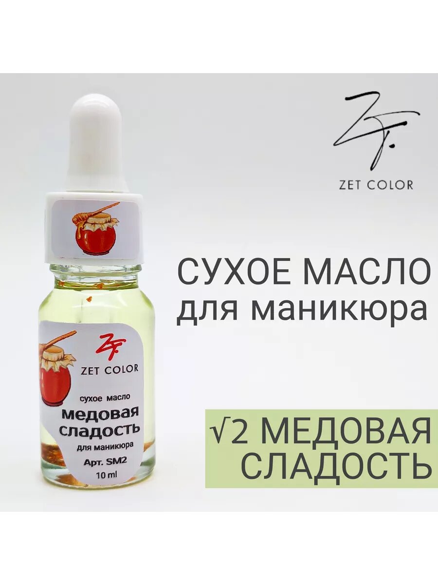 Масло Сухое №2 Медовая сладость