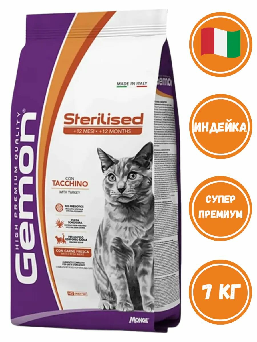 Сухой корм Gemon Cat Sterilised, для стерилизованных кошек с индейкой 7 кг